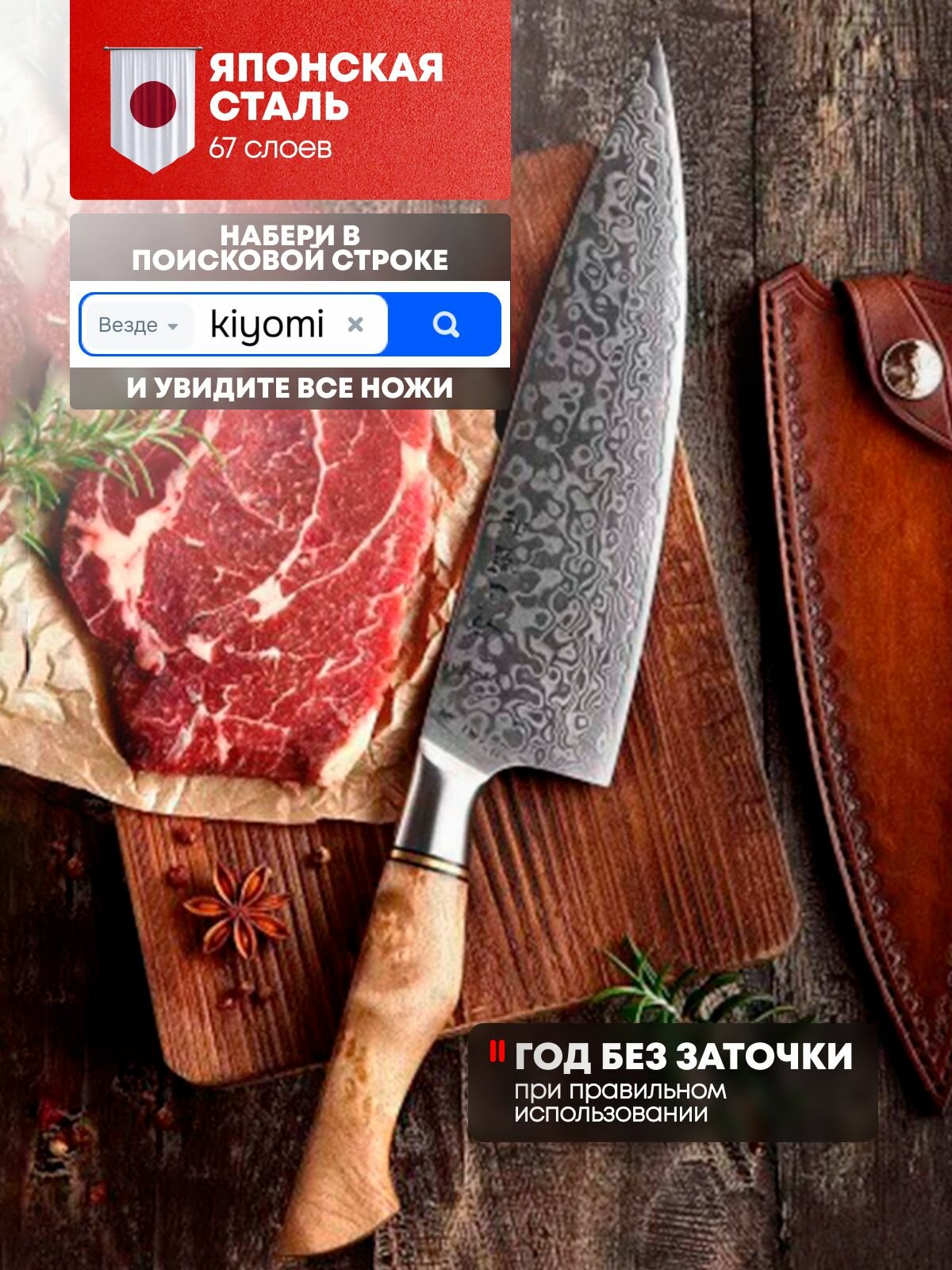 Кухонный шеф нож японский профессиональный поварской KIYOMI из японской дамасской стали Прекрасный подарок на 23 февраля мужчине