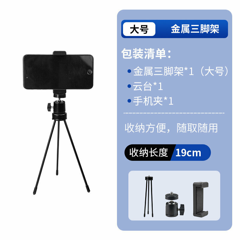 Новый мобильный телефон настольный металлический большой штатив камеры твердый железный трехногий прямой эфир