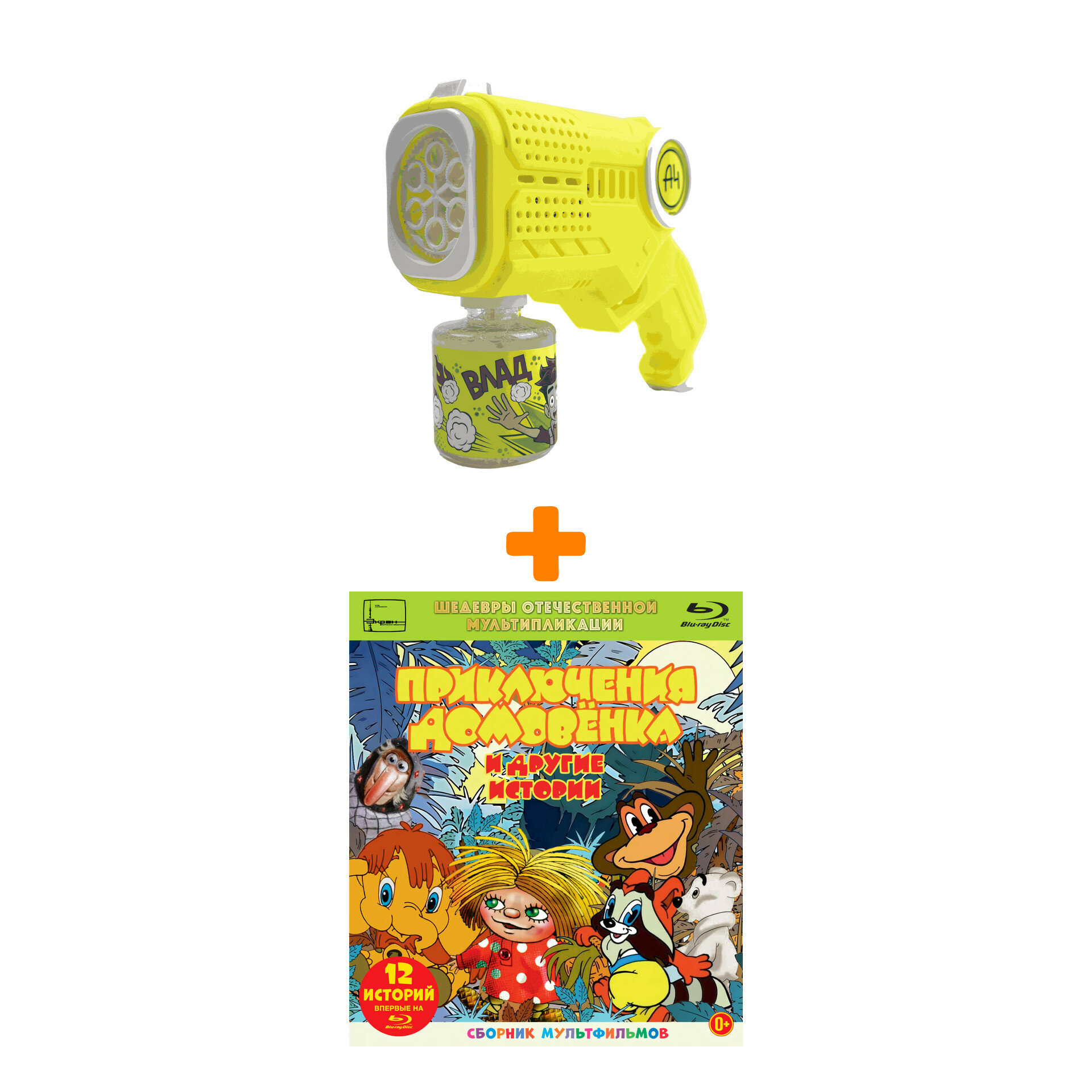 Приключения Домовенка Кузи (BD) + Генератор мыльных пузырей (дизайн 2)