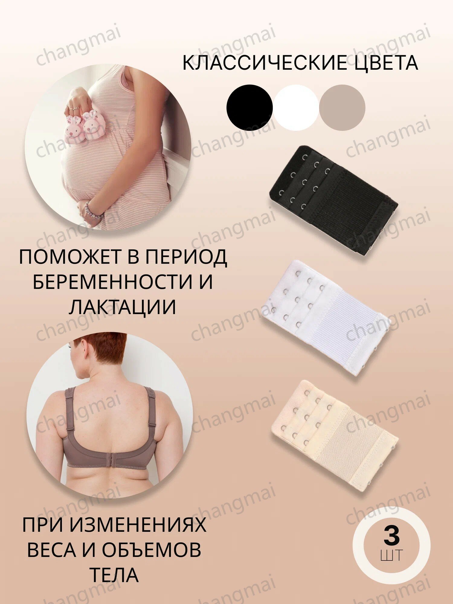 Удлинитель для бюстгальтера/ Расширитель для бюстгальтера/ 3 крючка,3 ряда