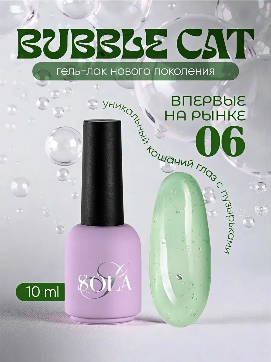 Гель-лак кошачий глаз Bubble cat 06
