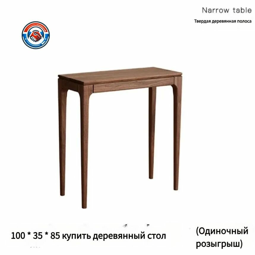 Консоль деревянная для прихожей, 100 см, элегантный столик под зеркало и декор, устойчивая конструкция с закруглёнными углами, коричневый минимализм