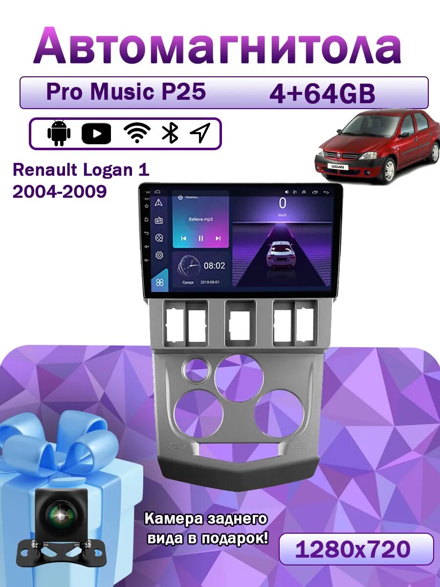 Магнитола P25 для Renault Logan 1 2004-2009 4+64