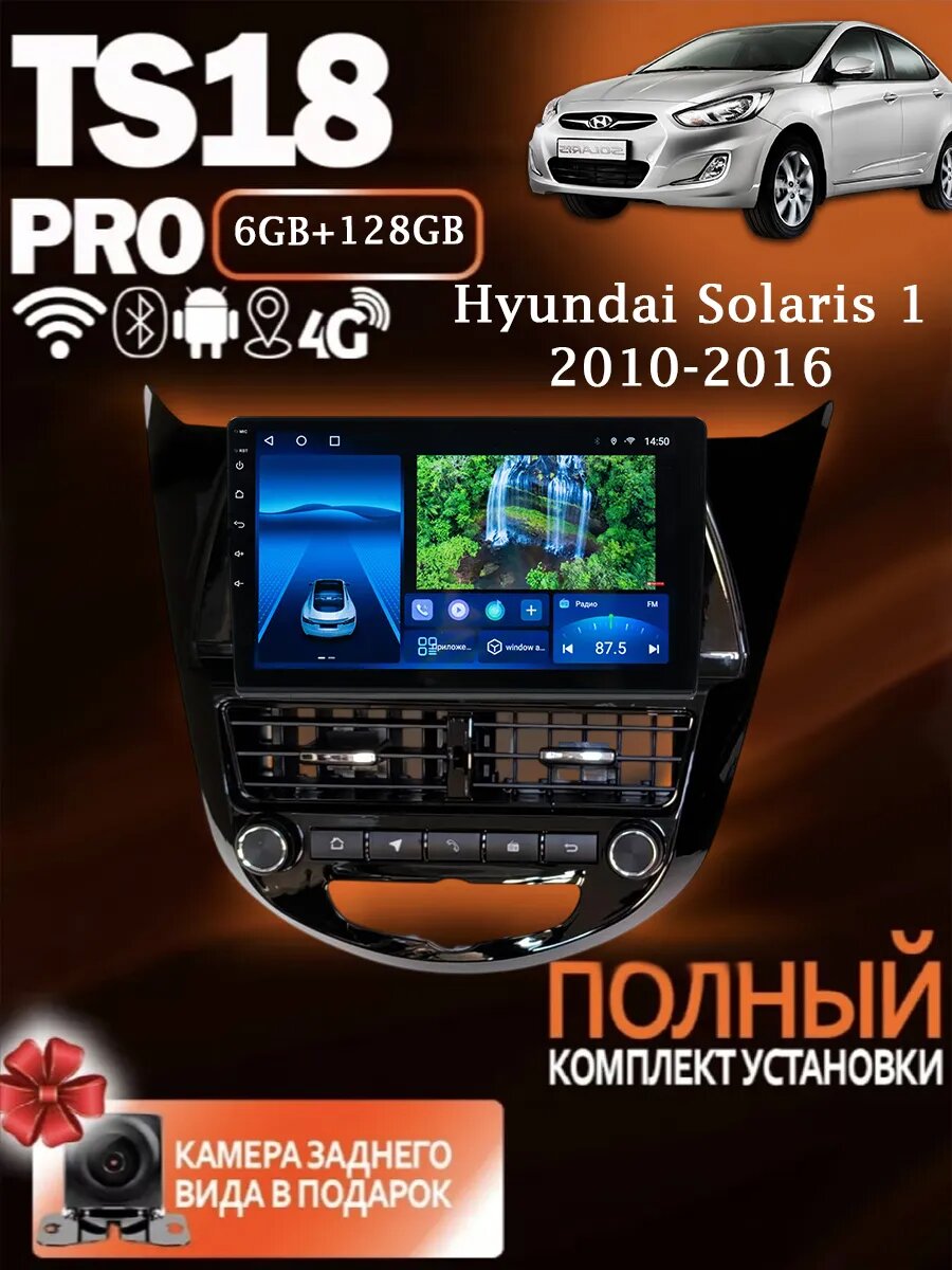 Магнитола TS18 Hyundai Solaris 1 2010-2016 6+128Gb, Bluetooth, FM/AM, GPS