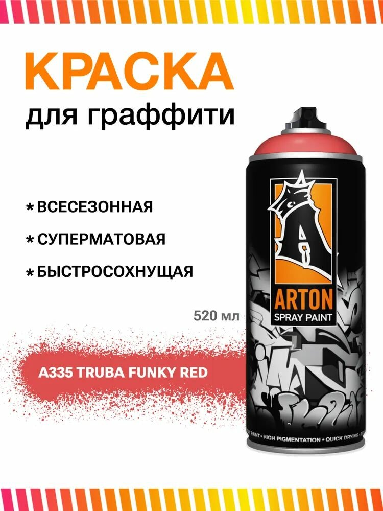 Аэрозольная краска для граффити и дизайна Arton A335 Truba Funky Red 520 мл (розовая)