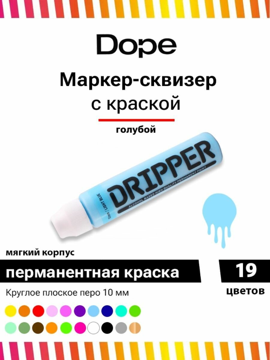 Dope Маркер Спиртовой, толщина: 10 мм, 1 шт. для граффити