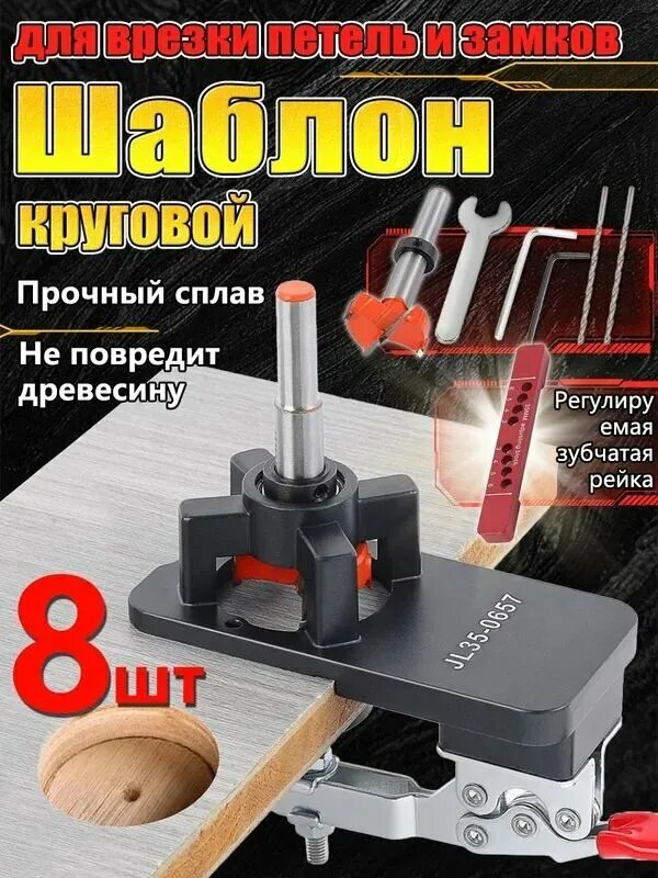 Шаблон для врезки мебельных петель круглый 35 мм/ Кондуктор для установки петель