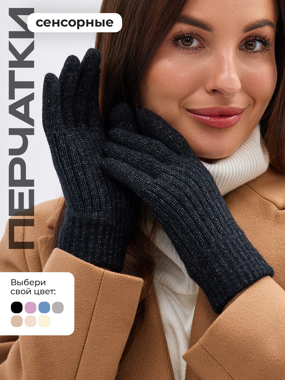 Перчатки для женщин