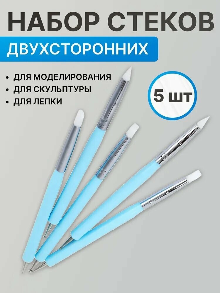 Набор стеков для лепки, 5 шт