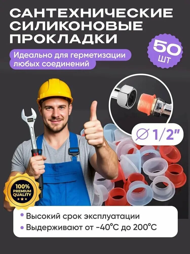 Силиконовые прокладки сантехнические 1/2"; Набор прокладок для смесителя 50 шт; Герметичные уплотнители для воды