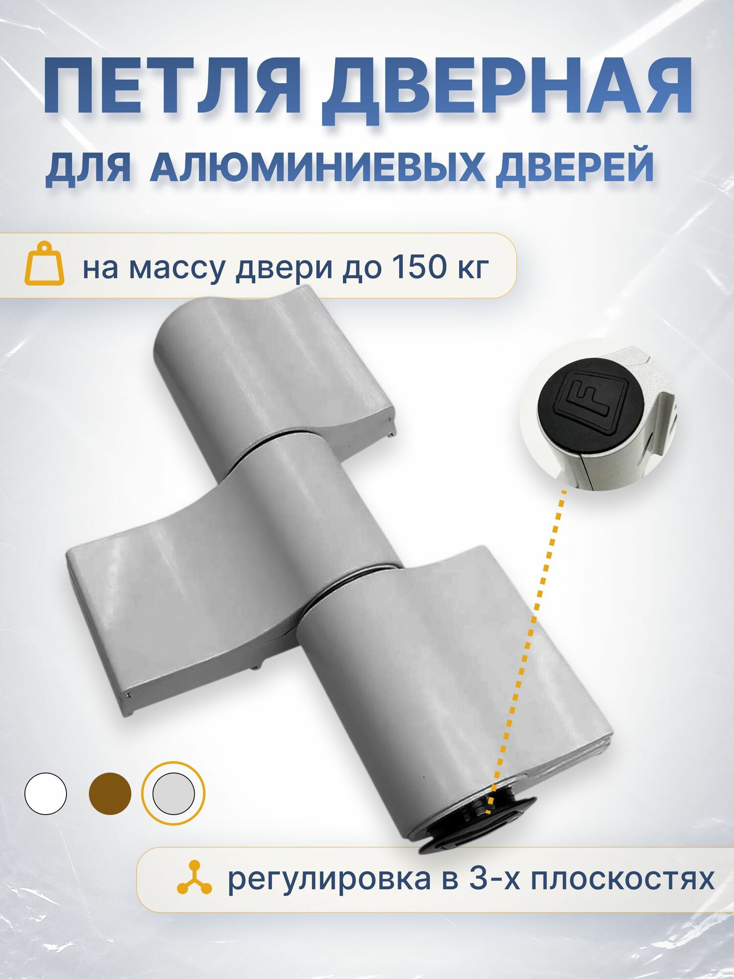 Петля Fural ППД 3 (А) Ral 9006 серая (2 подшипника) для тёплых алюминиевых дверей