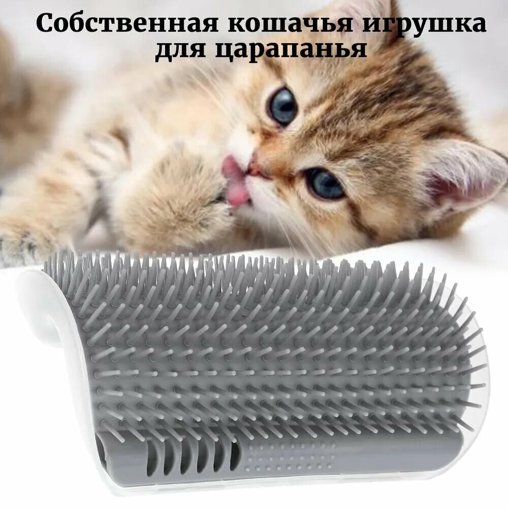 Чесалка для кошек угловая с кошачьей мятой, щетка для кошек, массажер для животных с креплением на стену. Серый