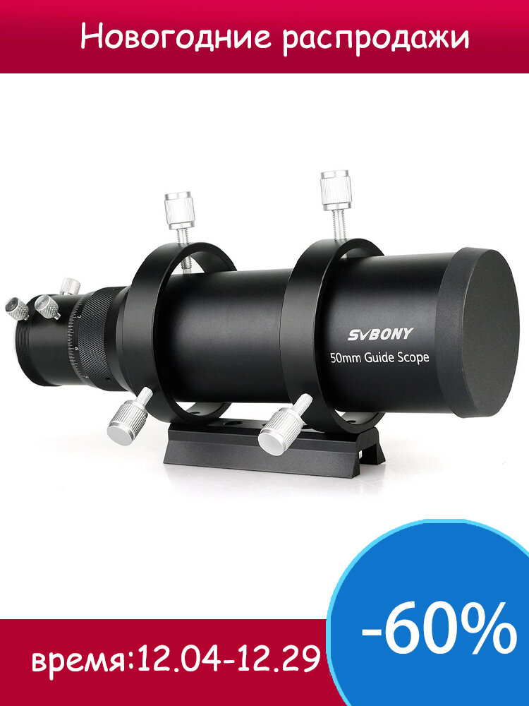 Телескоп гид с направляющими кольцами Svbony SV106 F4 50/190 Многоцелевый со Спиральным Фокусирующим Устройством