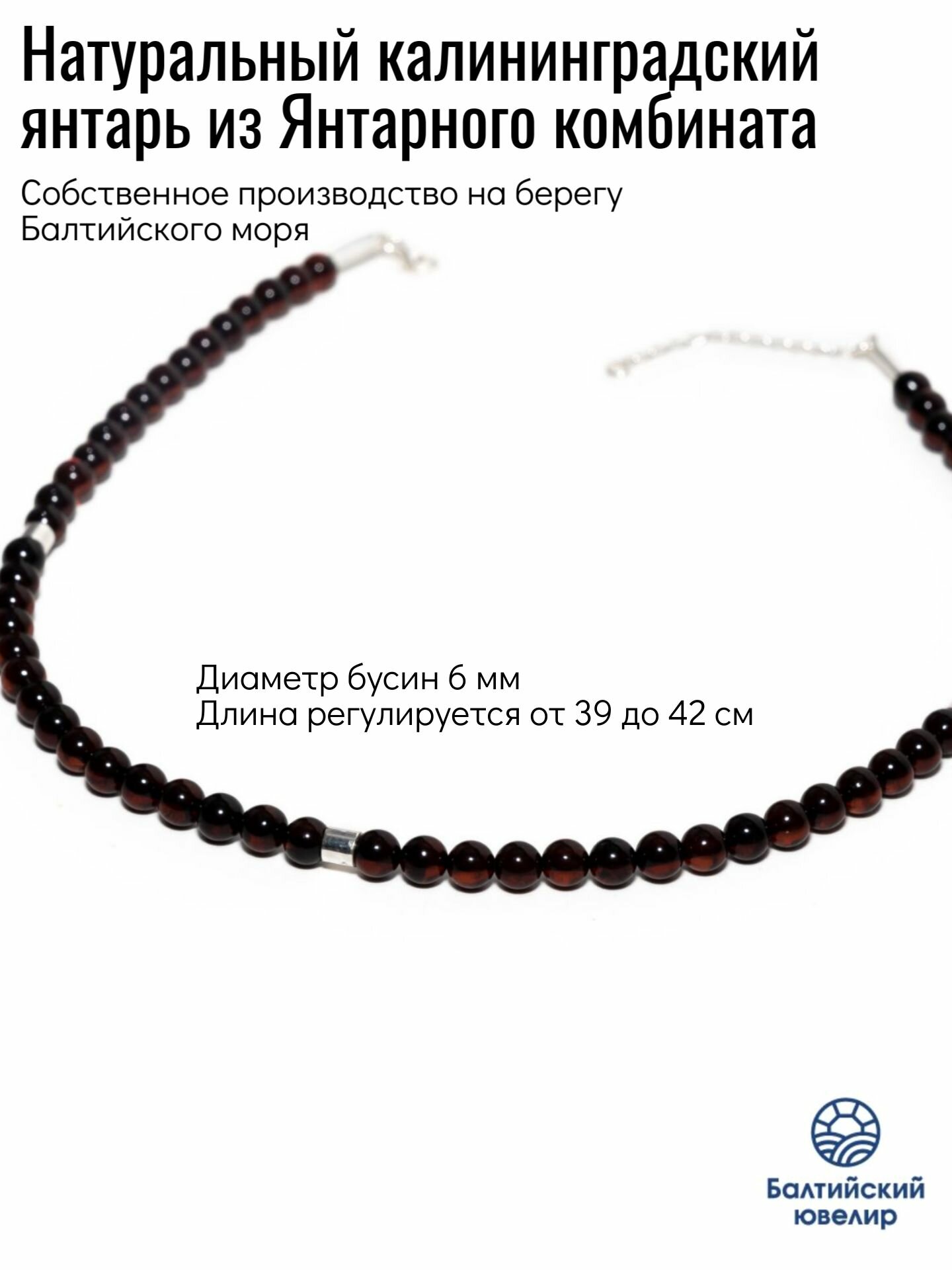 Бусы Балтийский Ювелир