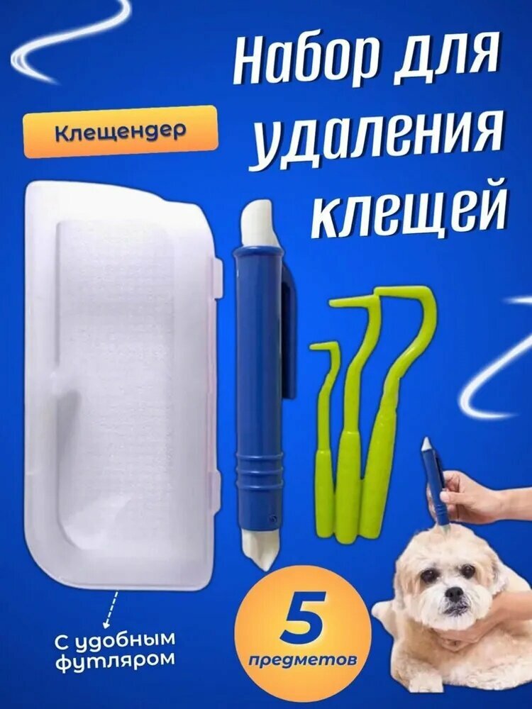Удалитель клещей