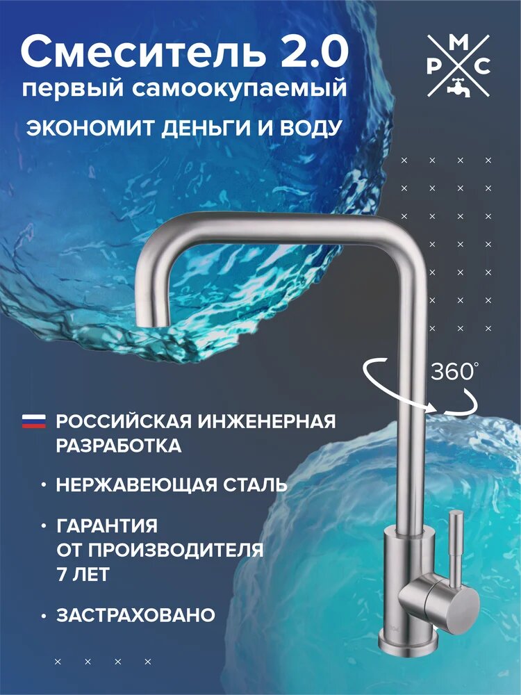 Смеситель для кухни РМС SUS124-017F-1 с поворотным изливом, матовый, однорычажный, нержавеющая сталь, с керамическим картриджем