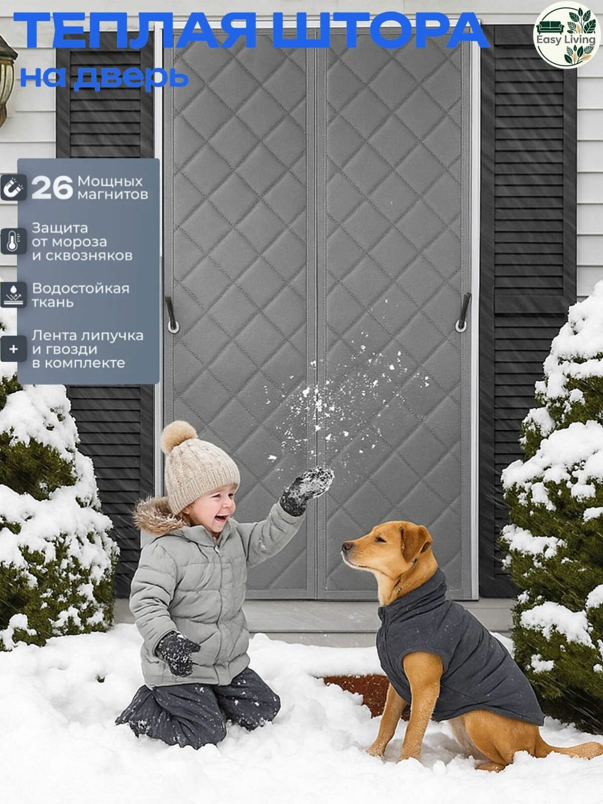 Эксклюзивная теплая дверная штора крепится на липучках