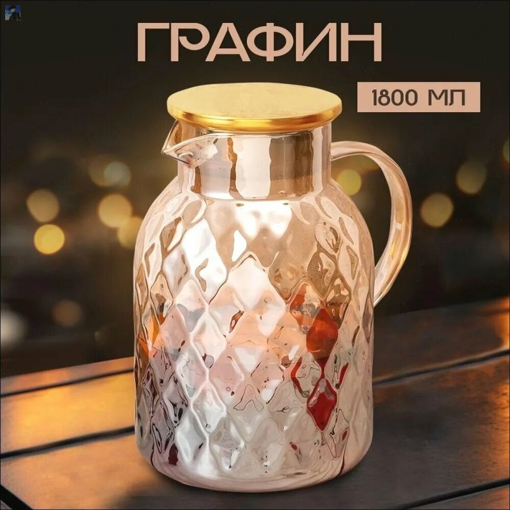 Графин "графин темное стекло с рисунком ромб с крышкой и фильтром", 1.8 л