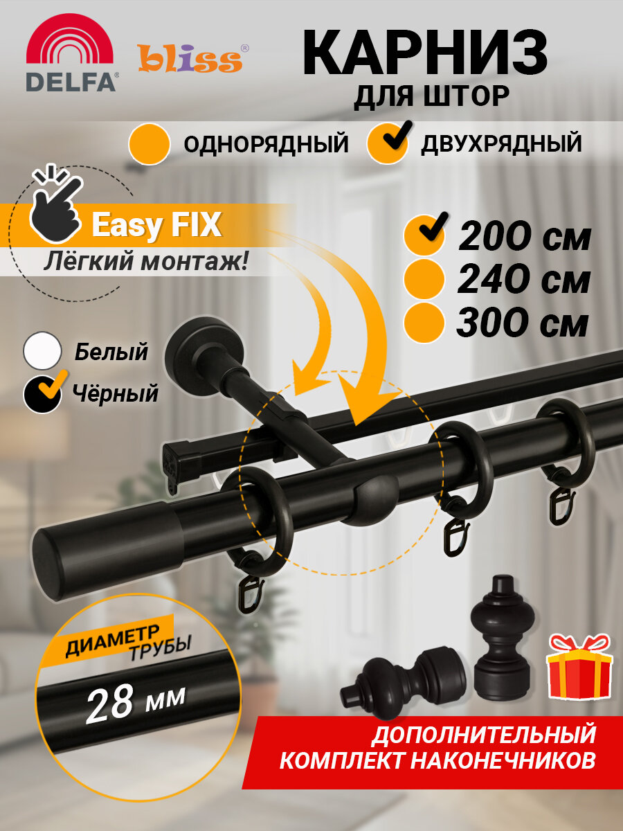 Карниз для штор, черный, 200 см, 2-рядный, металл, гардина настенная