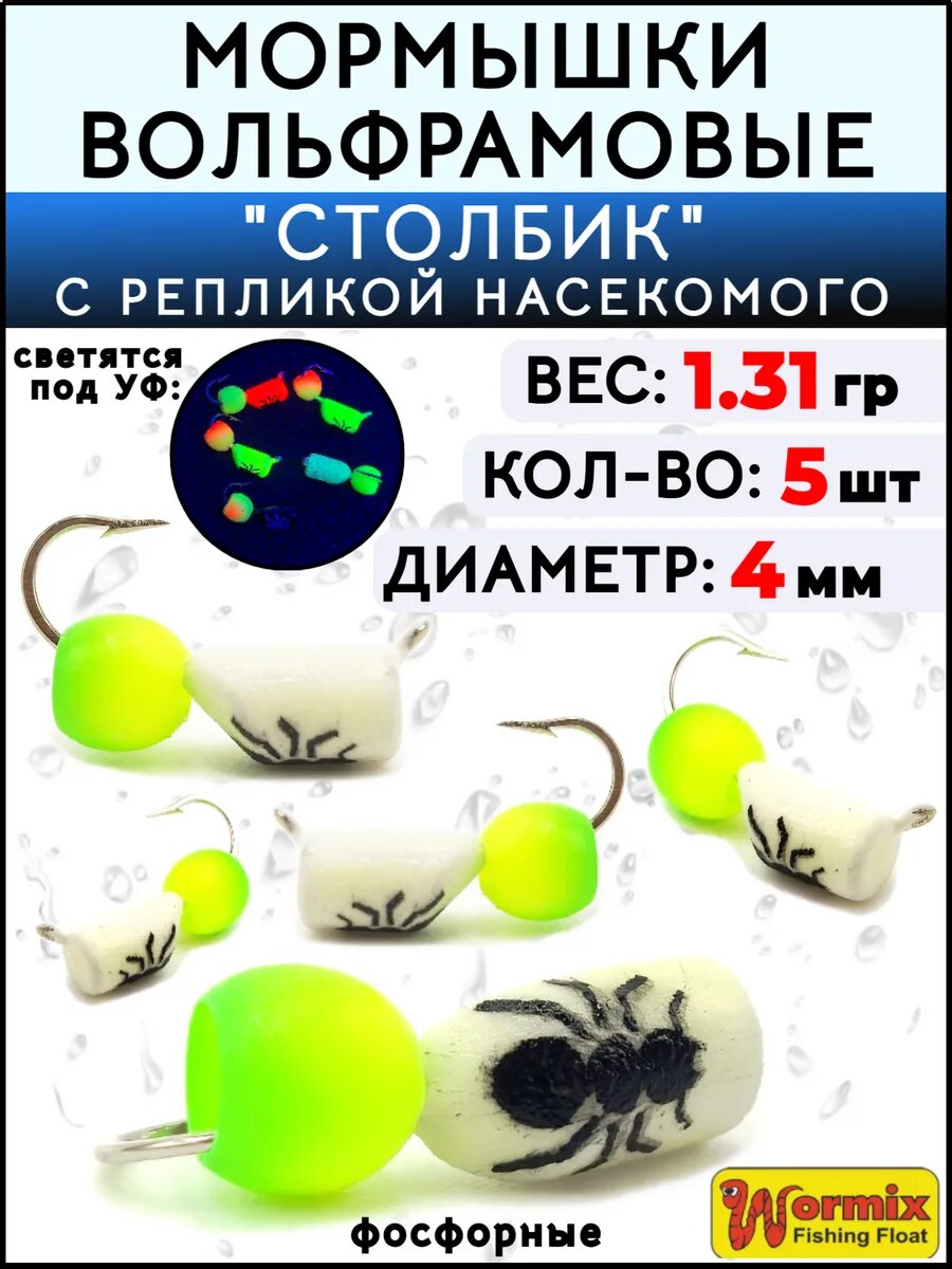 Мормышки для зимней рыбалки Столбик фосфорный 1.31 грамм