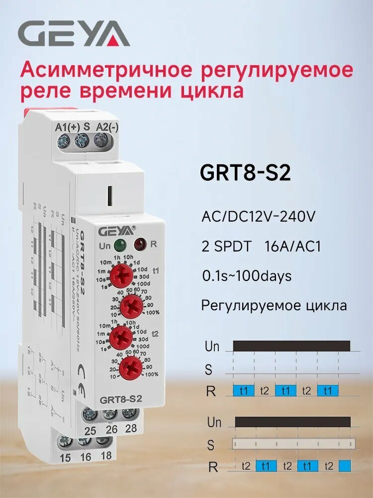 GEYA GRT8-S2 AC/DC12V-240V Асимметричное регулируемое реле таймера цикла 1 SPDT 16A Электронное повторное реле