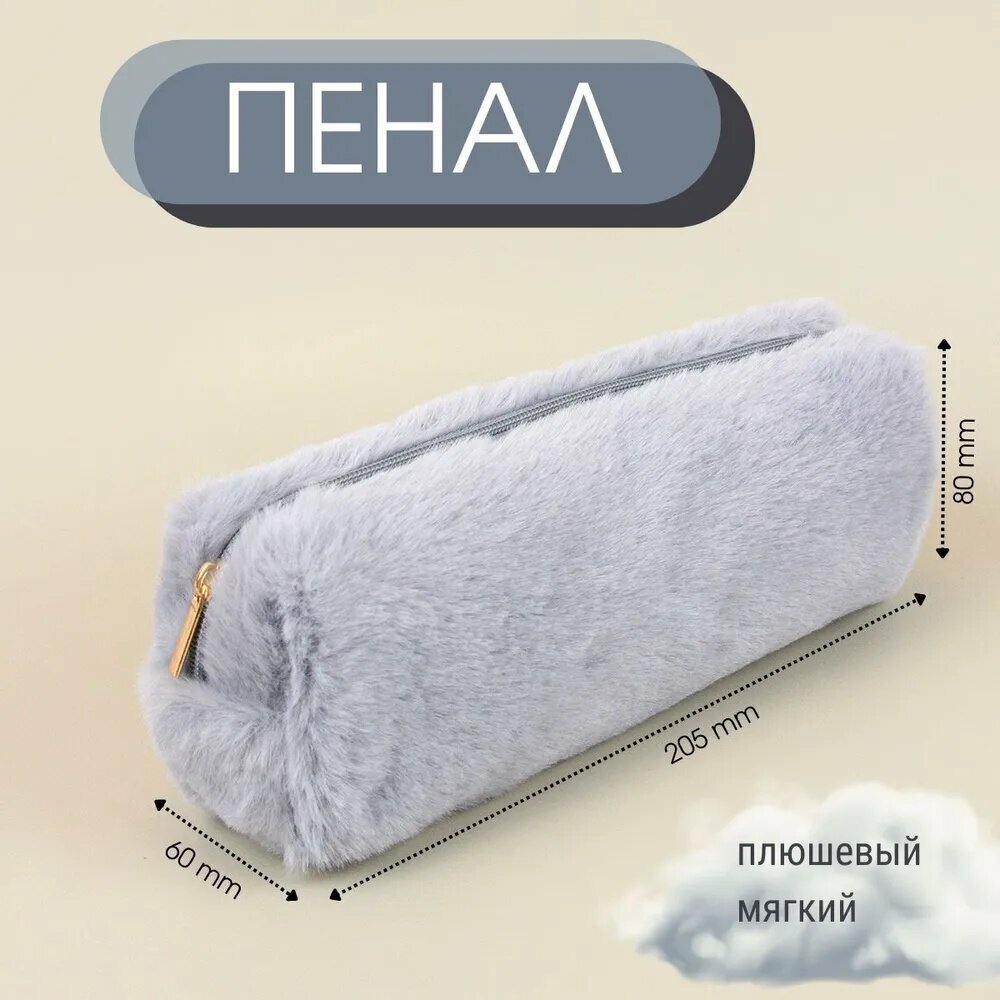 Милый плюшевый пенал для девочек: большой объем, простой дизайн, школьный пенал для маленьких детей