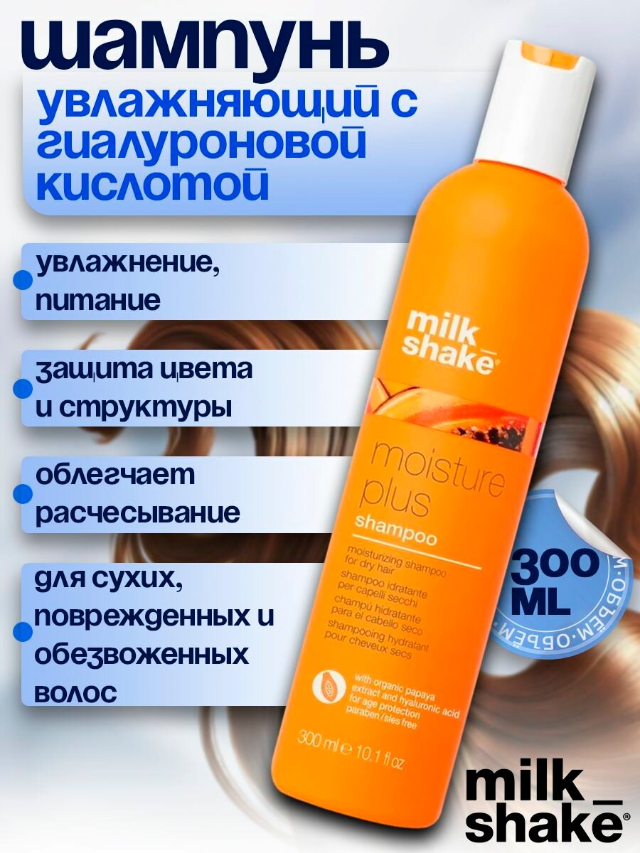 Шампунь увлажняющий для сухих волос с гиалуроновой кислотой 300мл