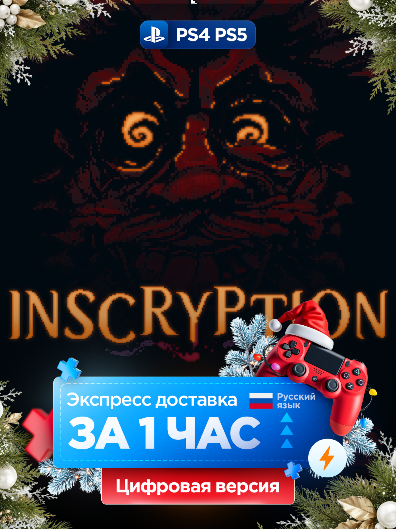 Игра Inscryption для PS 4 и 5, полностью на русском | PS4/PS5