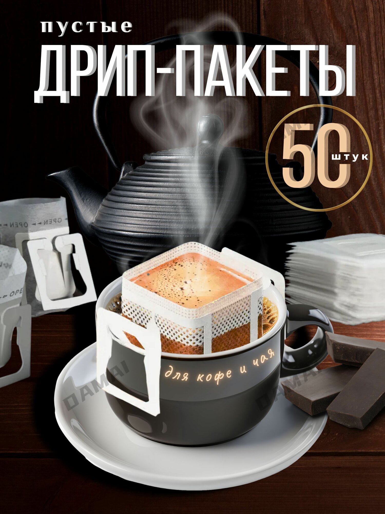 Фильтр для чая50