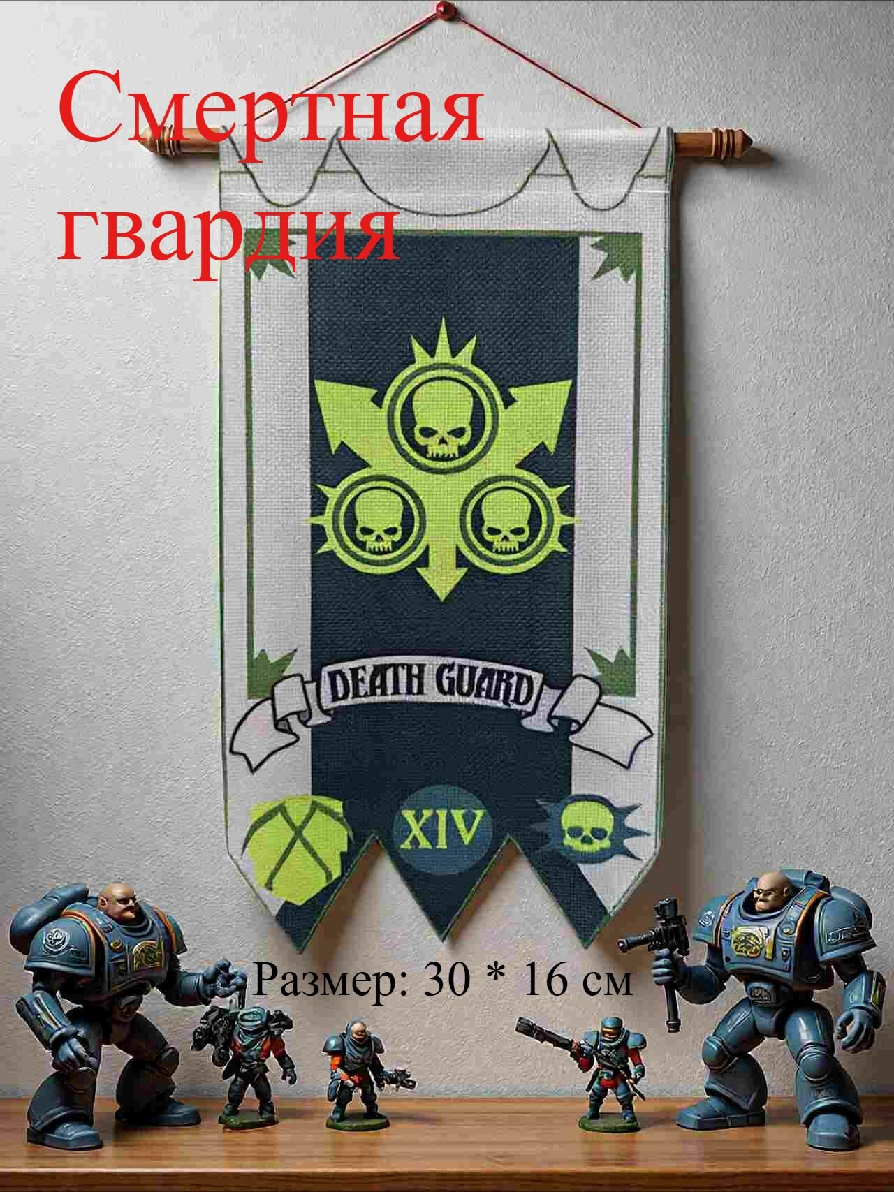 Боевой штандарт легиона 40K 30*16cm /11.8*6.3 inch