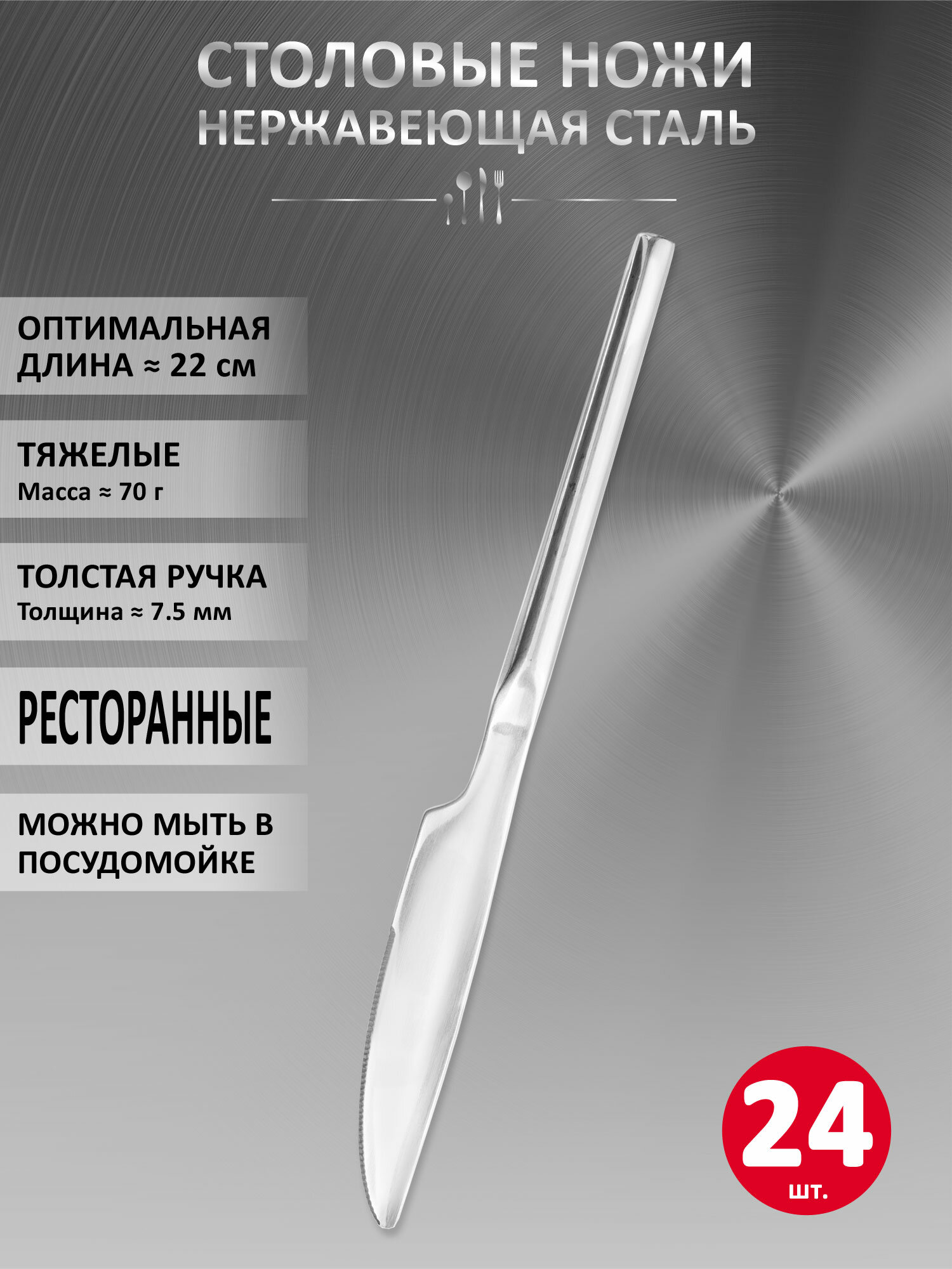 Набор столовых ножей VELERCART Sapporo, нержавеющая сталь, 22 см, 24 шт.
