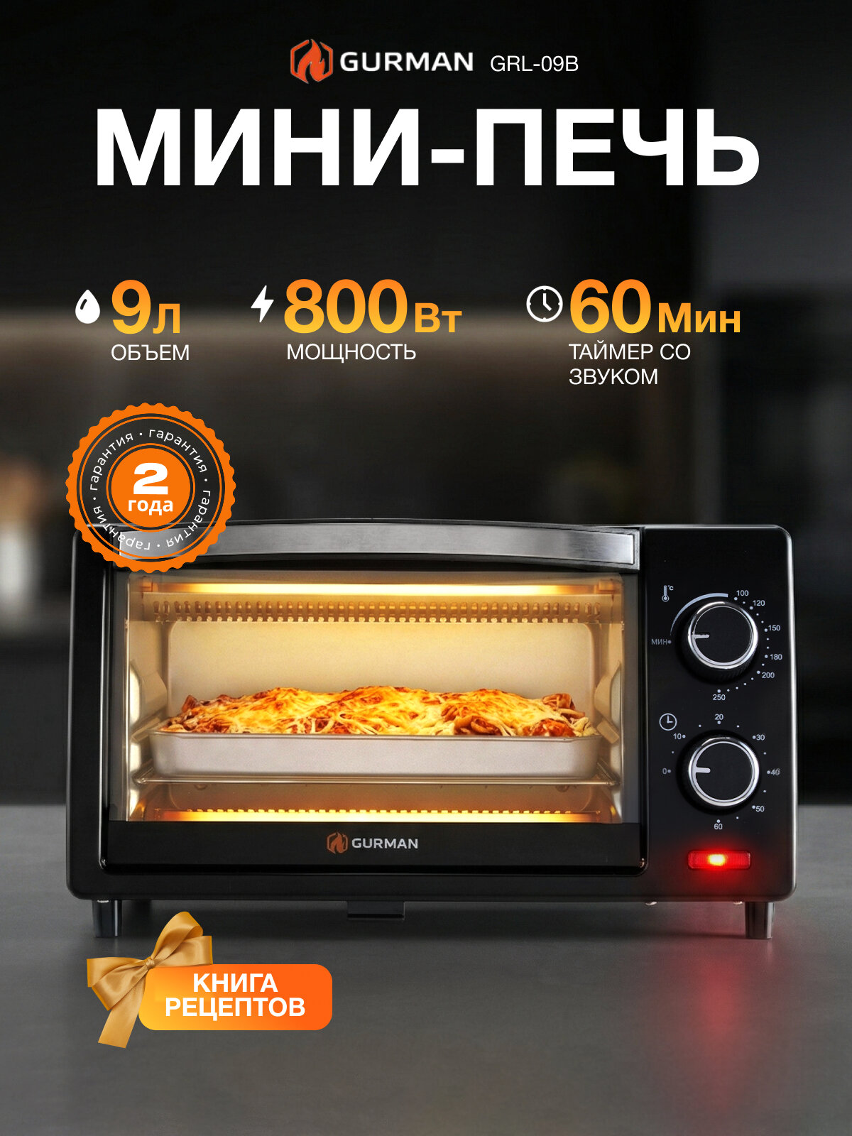 Духовка электрическая настольная 9 литров черная с таймером