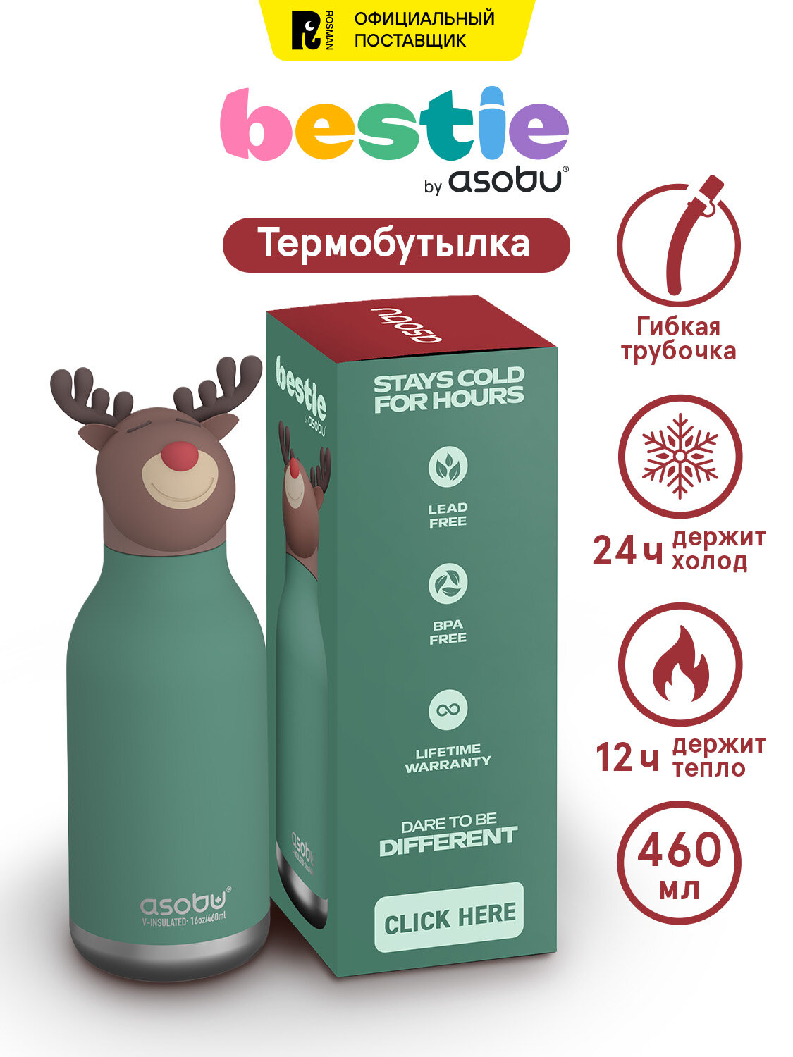 Термобутылка для воды с трубочкой Asobu Bestie Олень, для холодных и горячих напитков, 460 мл