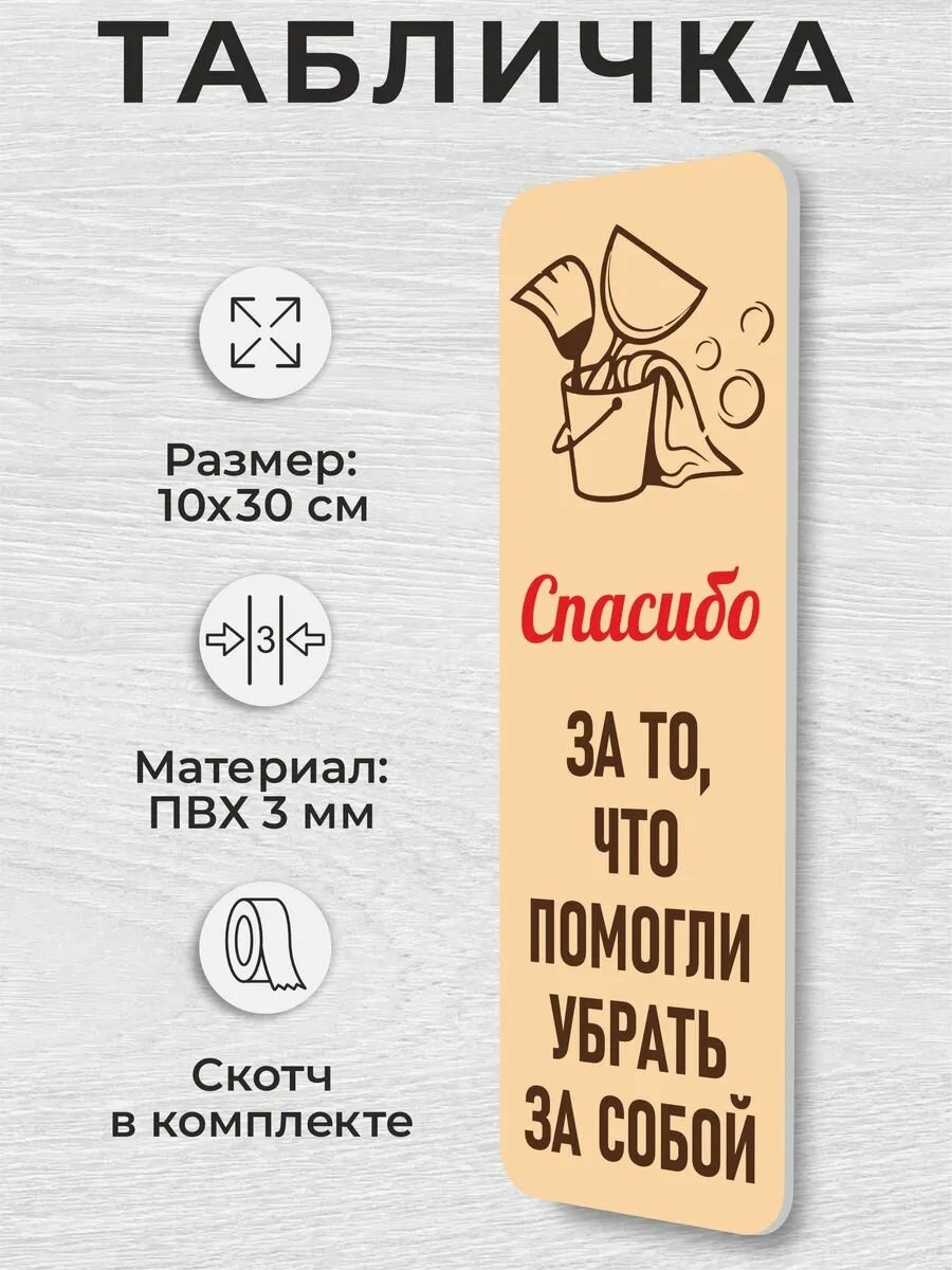 Табличка на дверь Спасибо, что помогли убрать за собакой