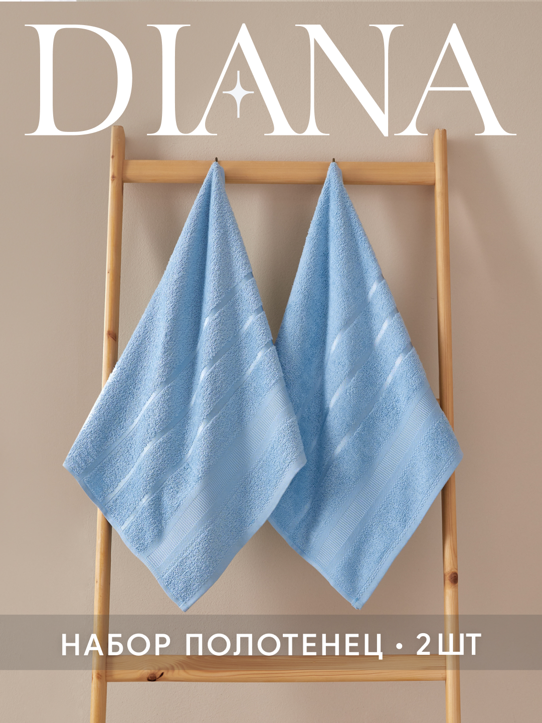 Набор полотенец махровых Севилья, Diana, 2 шт 50х90, хлопок , Цвет: Голубая гавань