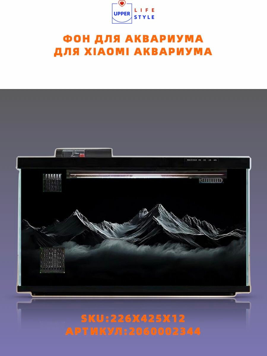 Фон для аквариума для Xiaomi аквариума, Xiaomi Mijia Smart Fish Tank