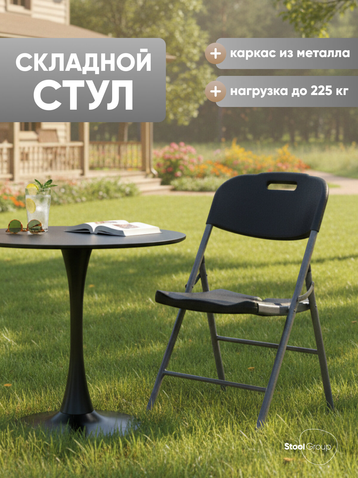 Стул для кухни складной садовый банкетный черный