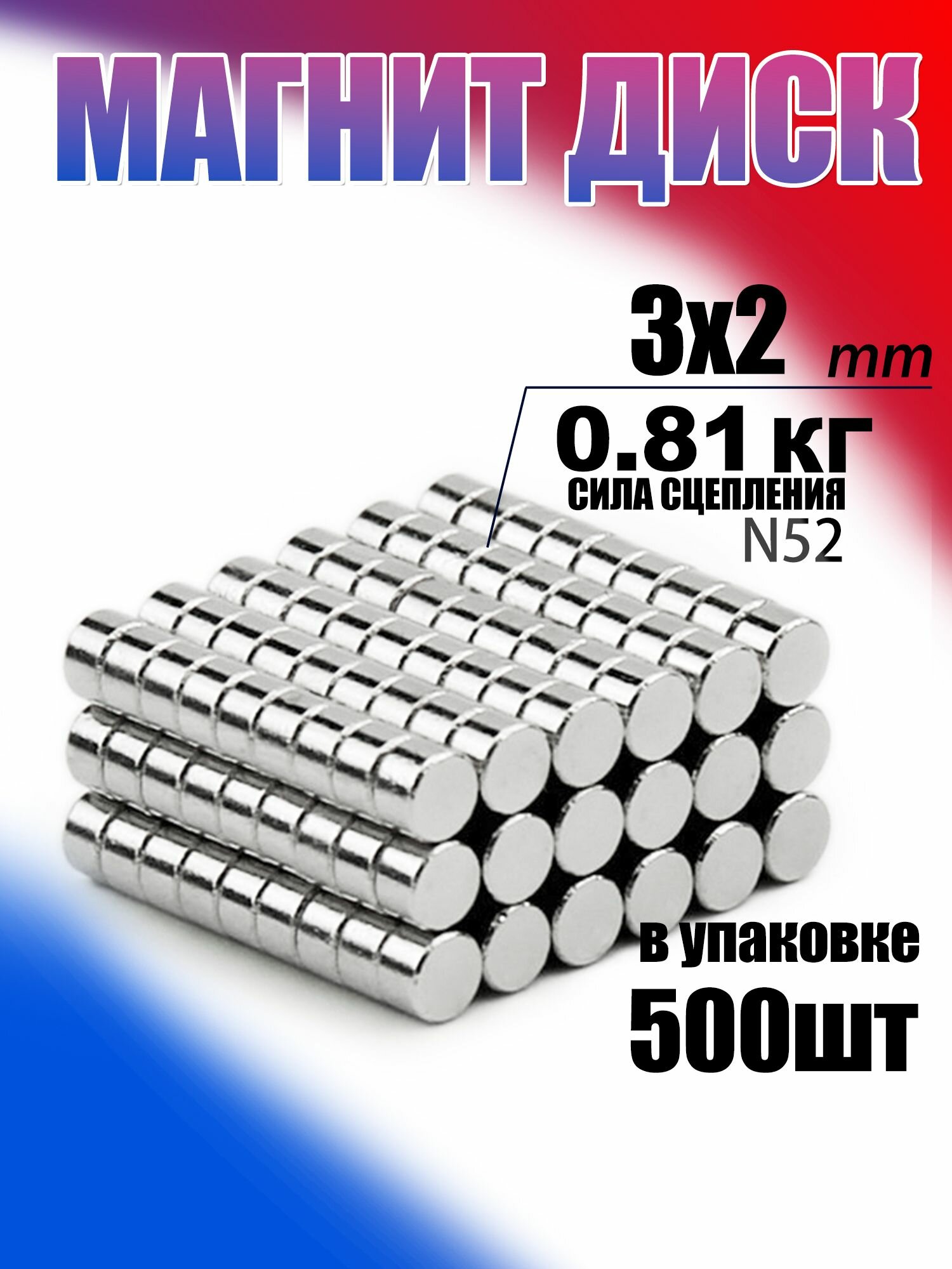 Магнит диск 3x2 мм 500 шт , бытовой мебельная фурнитура