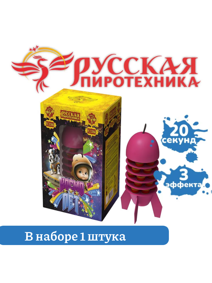 Фейерверк Русская пиротехника "Космолёт", вращающийся