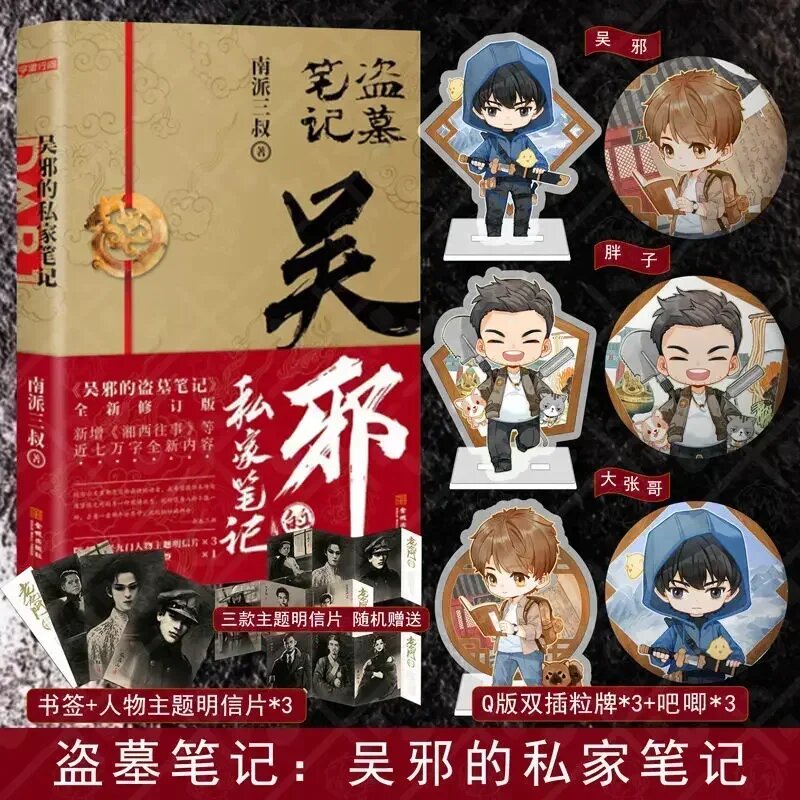 Роман "Музей Пирамид" Nan Pai San Shu book gift