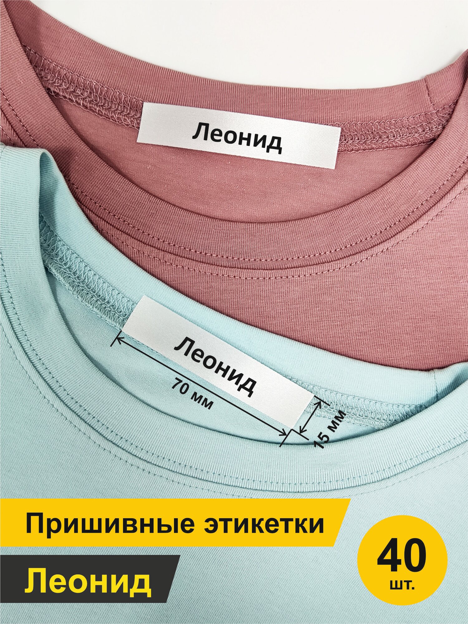 Пришивные этикетки для одежды с именем Леонид