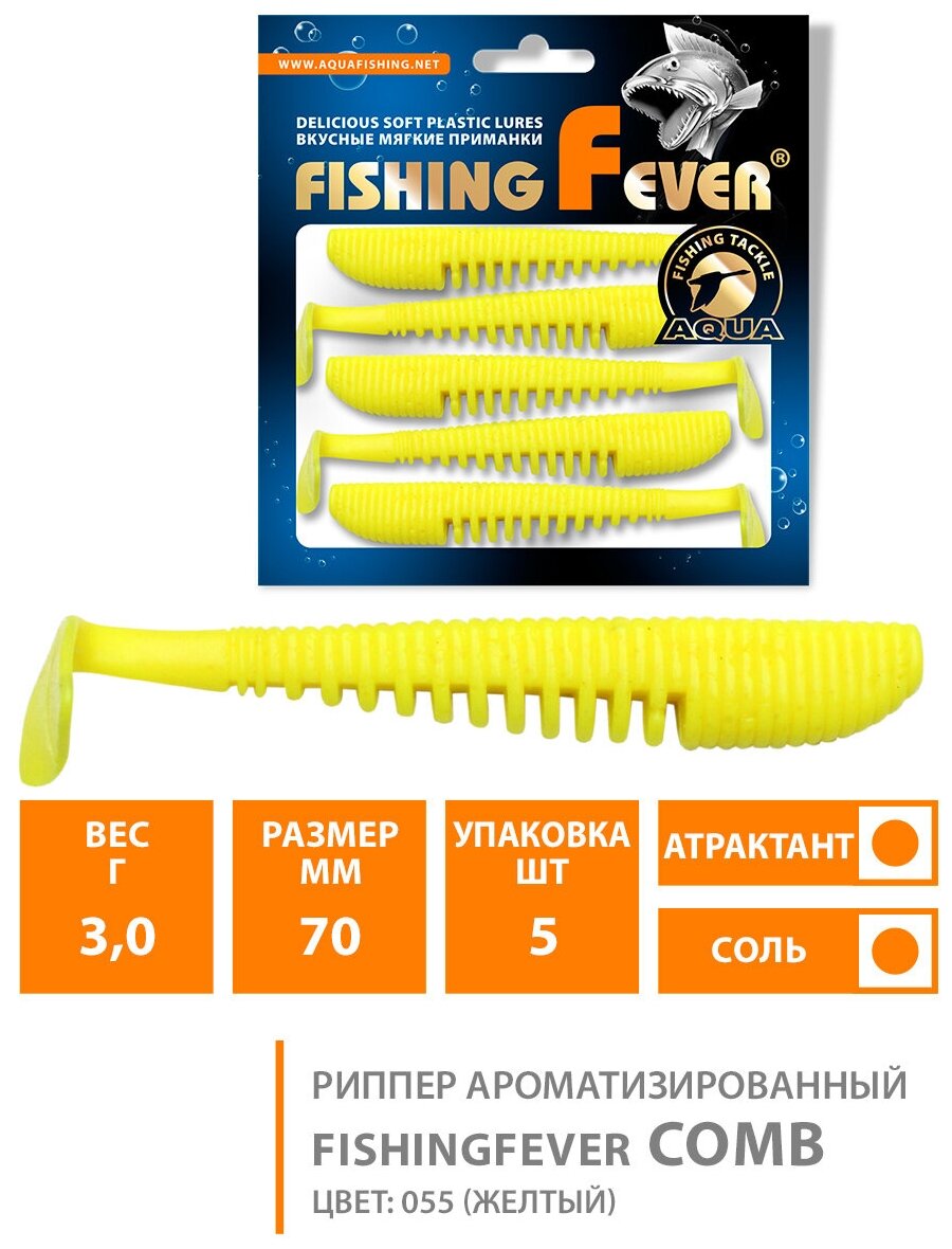 Силиконовая приманка для рыбалки риппер AQUA FishingFever Comb 7cm 3g цвет 055 5шт