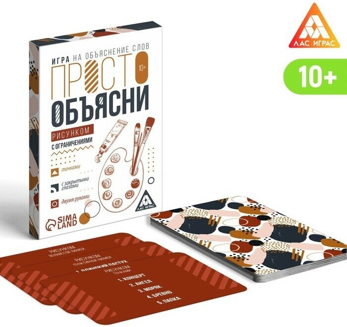 Настольная игра Просто объясни рисунком с ограничениями , 20 карт, 10+