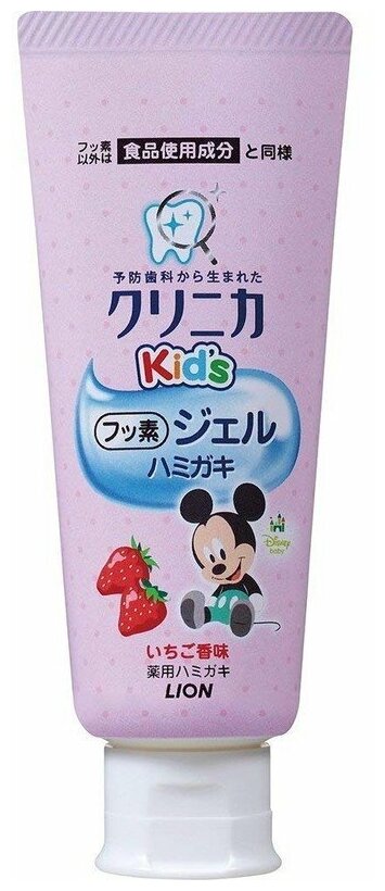 LION Зубной гель детский "for kids strawberry" вкус клубника 1-8 лет 60 гр