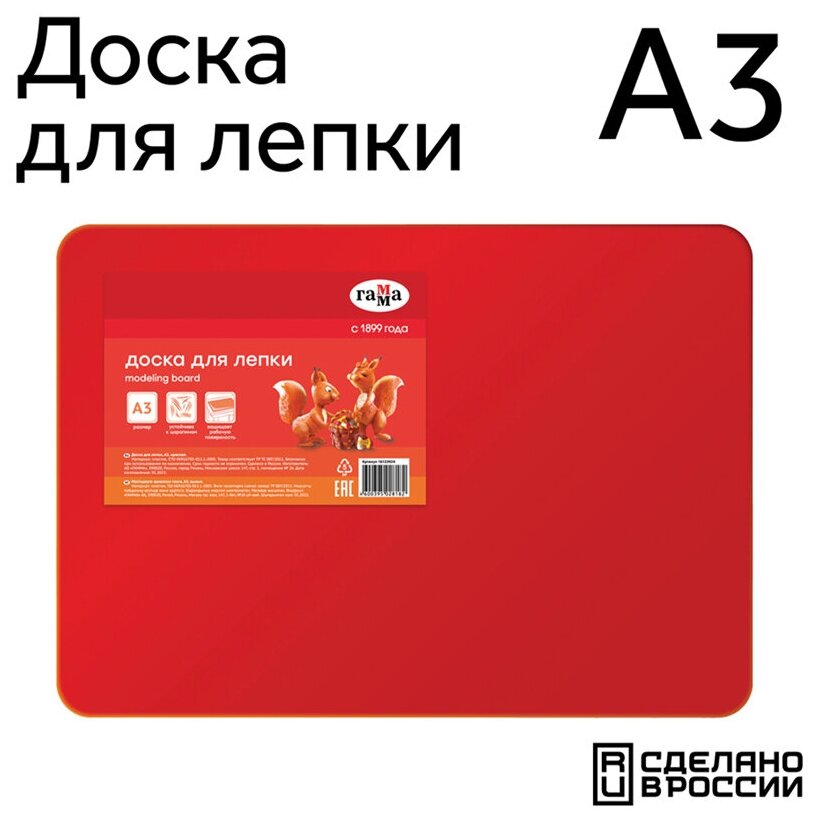 Доска для лепки пластилином Гамма пластиковая, формат А3, красная