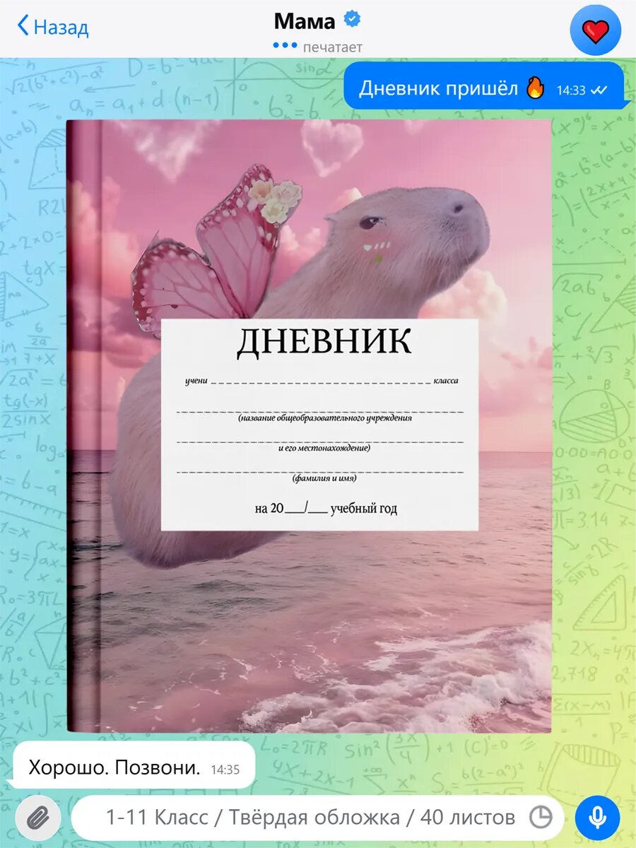 Школьный дневник с принтом Капибара