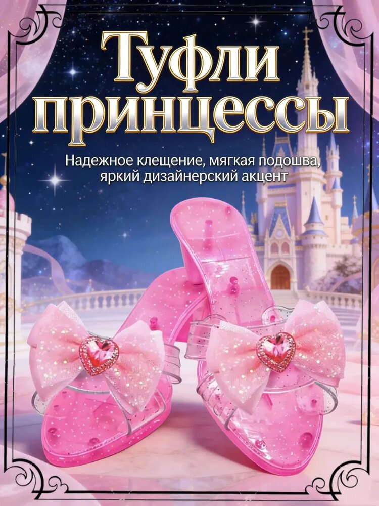 Премиумнабор детских аксессуаров, где представлены светящиеся в темноте туфли для девочек длиной 19 см, используемые на вечеринках и идеально подходящие для образа Принцессы