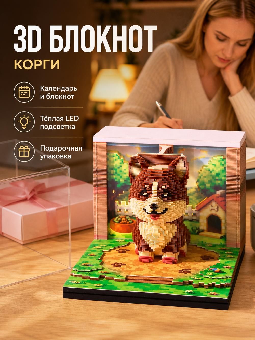 Бумага для заметок 3D, декоративная, корги в саду, 8,5х8,5 см