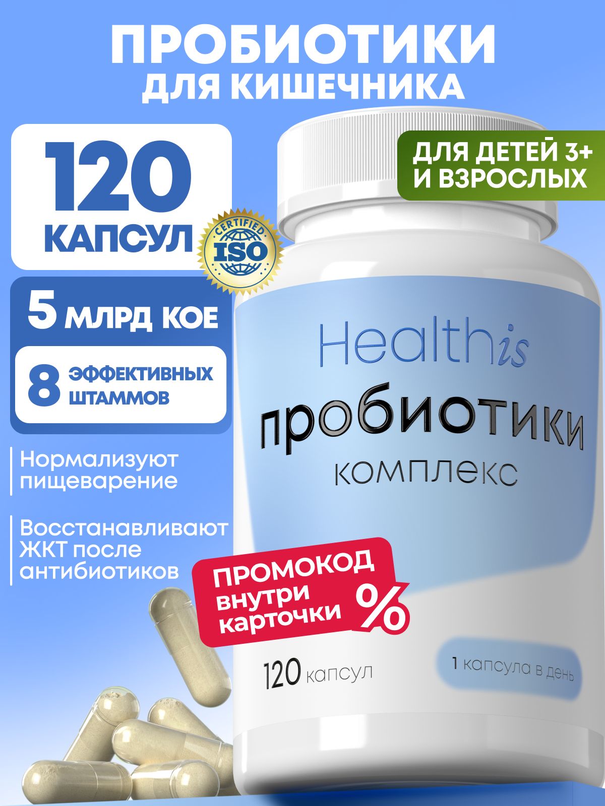 Пробиотики для кишечника Healthis, бад для жкт и восстановления микрофлоры / лакто- и бифидобактерии для взрослых, 120 капсул