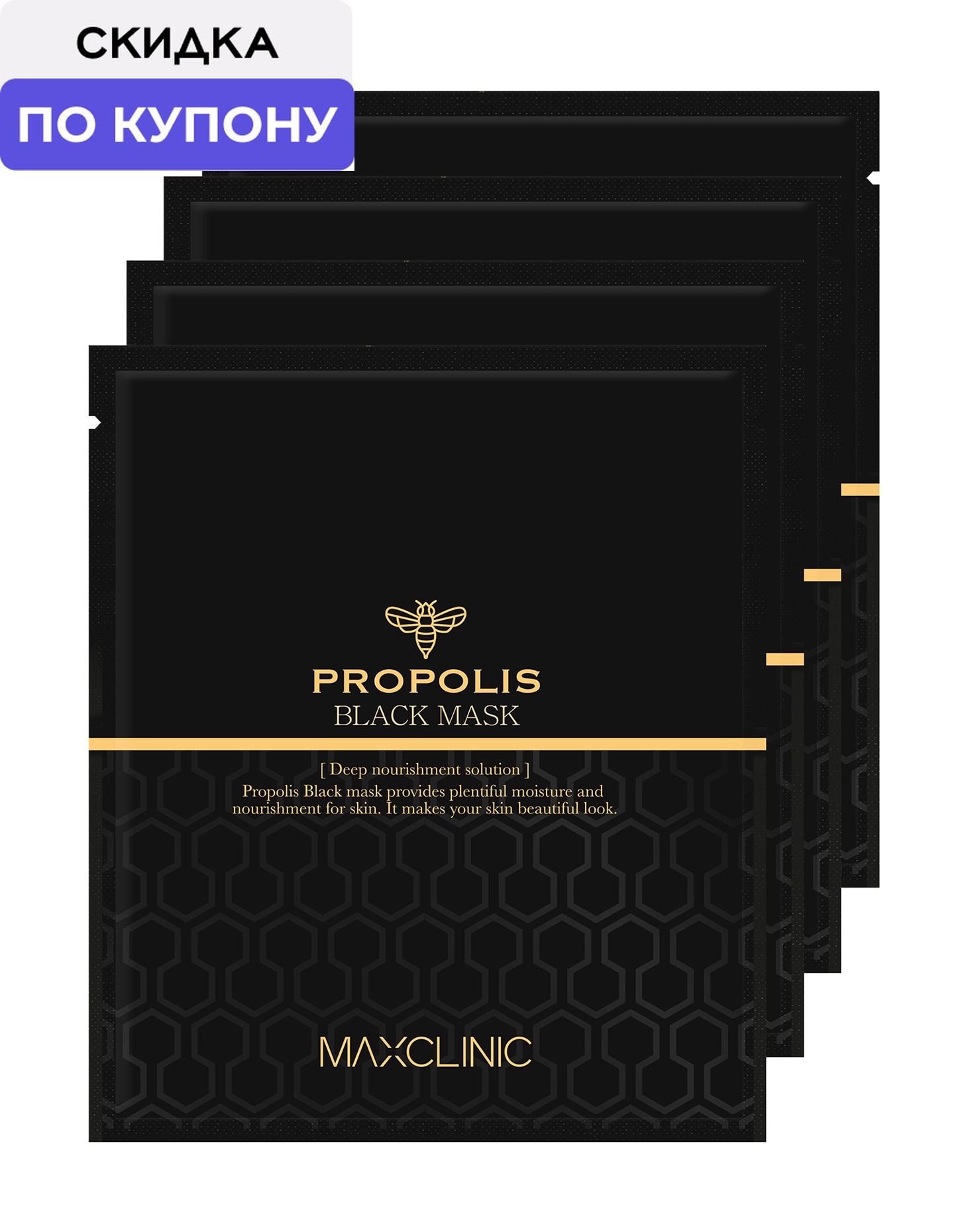 MAXCLINIC Propolis Black Mask Маска для лица черная с прополисом для питания и эластичности кожи, 4 х20мл